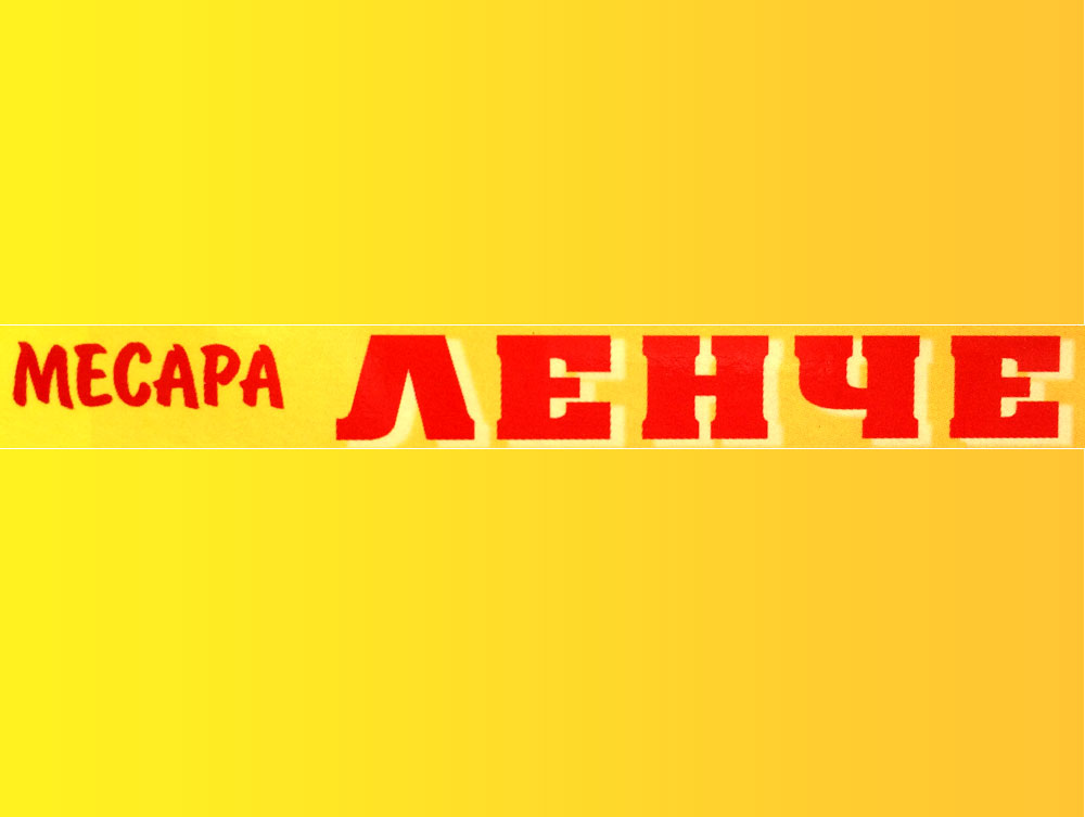 Mesara Lenče - Beograd